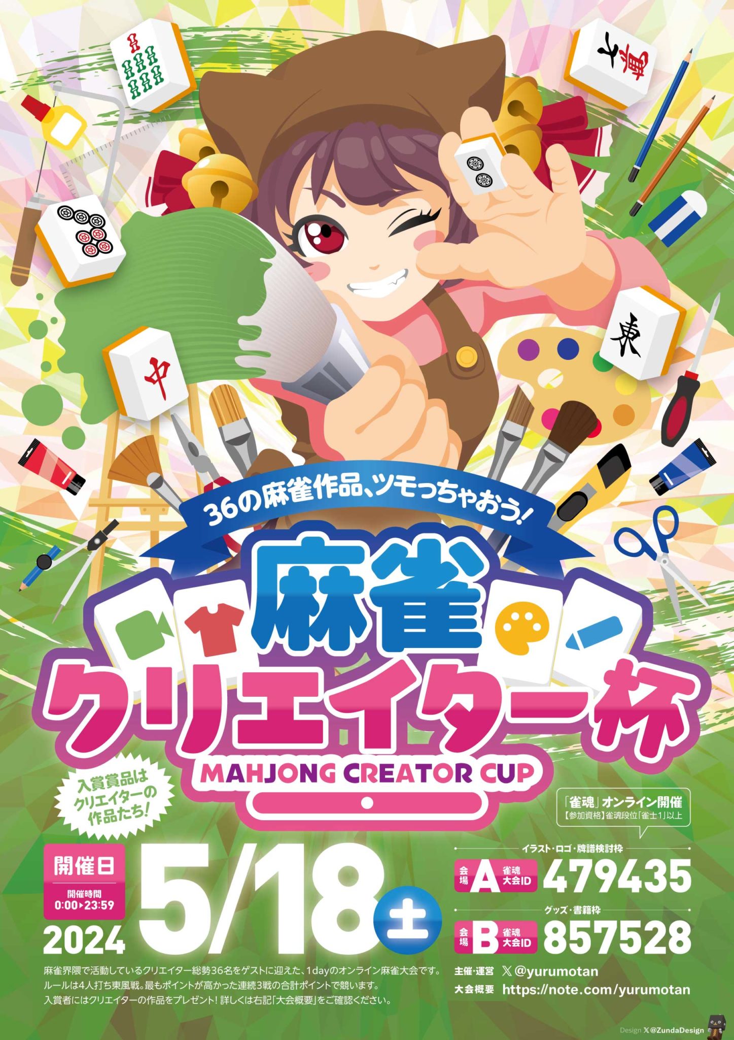 麻雀クリエイター杯 ポスター・フライヤー - Zunda Design - Portfolio